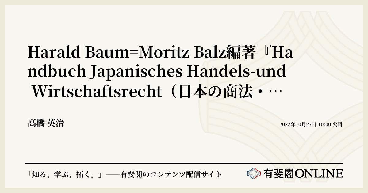 Harald Baum=Moritz Balz編著『Handbuch Japanisches Handels-und ...